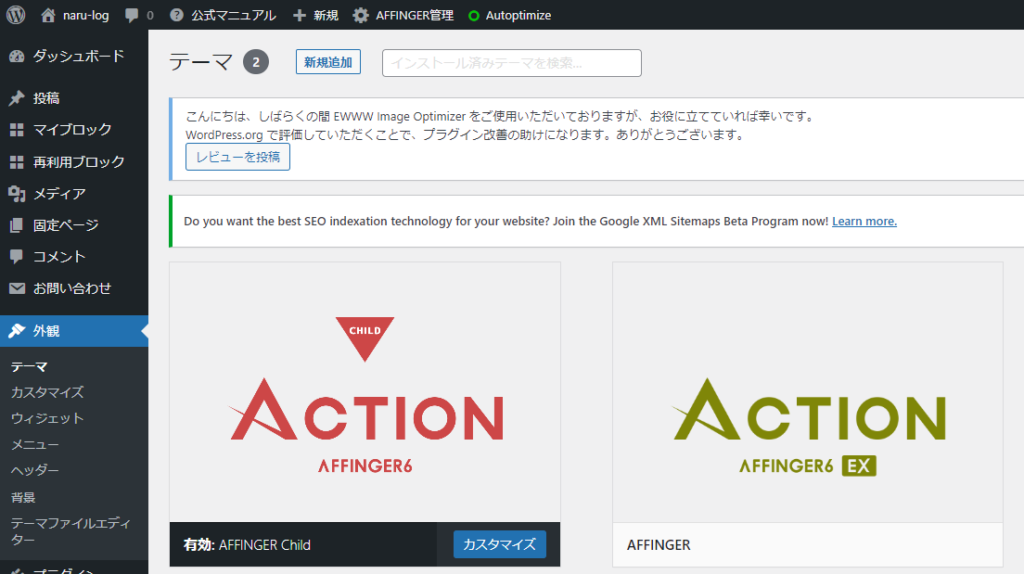 【図解付き】AFFINGER6の購入方法とインストールする手順！